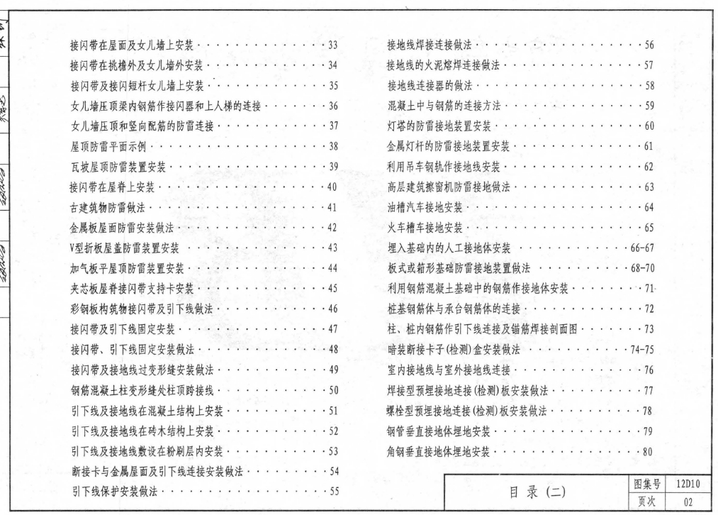 《12D10河北省12系列建筑标准设计图集防雷与接地工程清晰版》_益程咨询平台