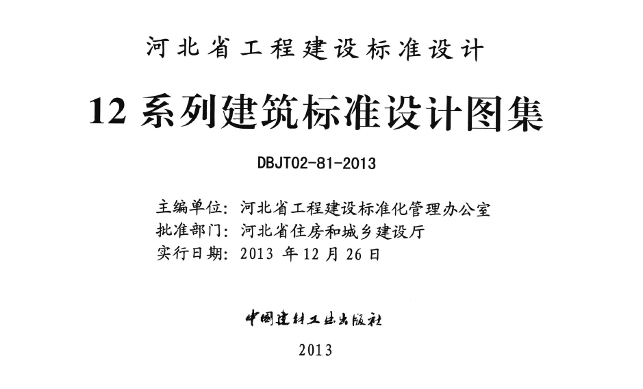 《12D10河北省12系列建筑标准设计图集防雷与接地工程清晰版》_益程咨询平台
