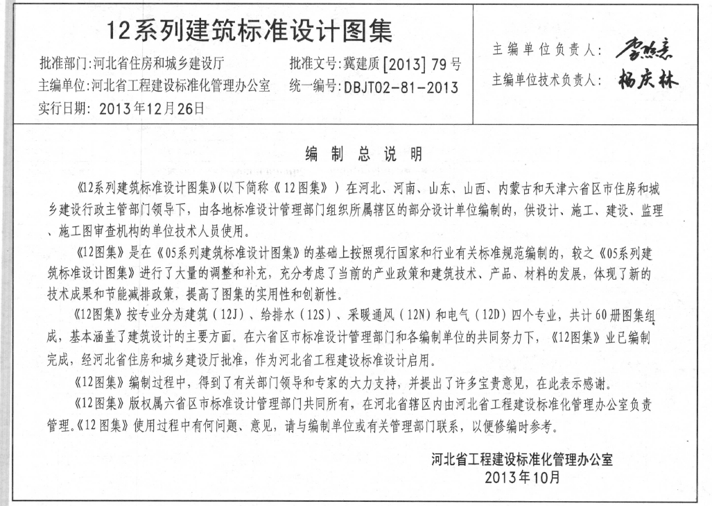《12D10河北省12系列建筑标准设计图集防雷与接地工程清晰版》_益程咨询平台