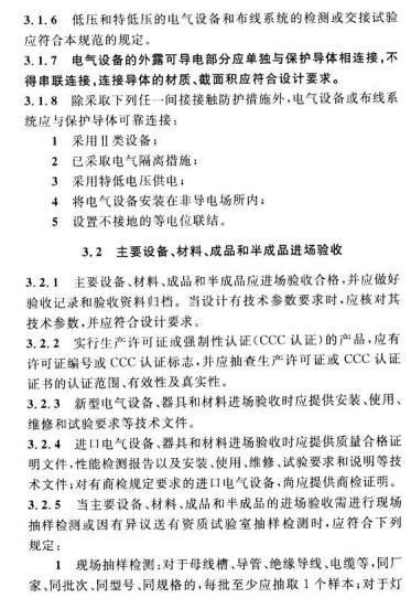 GB50303-2015建筑电气工程施工质量验收规范_益程咨询平台