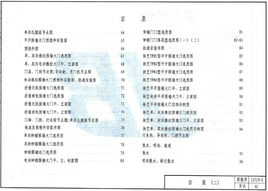 12J系列建筑标准设计图集（12J9-1室外工程）_益程咨询平台