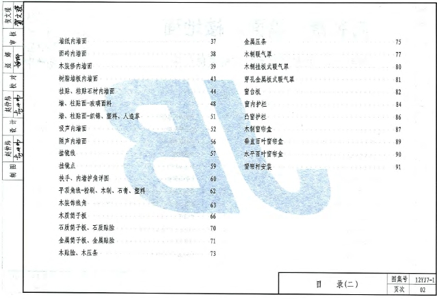 12J系列建筑标准设计图集（12J7-1内装修-墙面、楼地面）_益程咨询平台