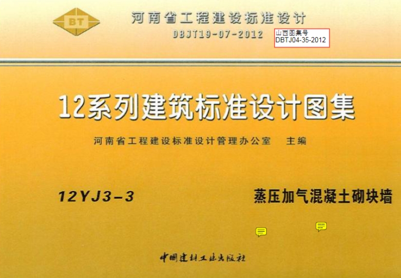 12J系列建筑标准设计图集（12J3-3蒸压加气混凝土砌块墙）_益程咨询平台