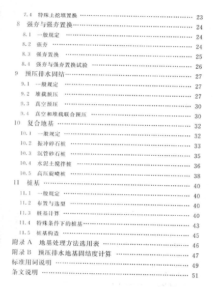 SL/T792-2020水工建筑物地基处理设计规范_益程咨询平台
