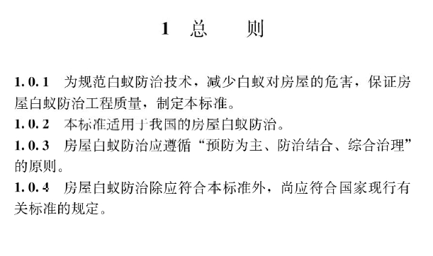 JGJ/T 245-2024 房屋白蚁防治技术标准_益程咨询平台
